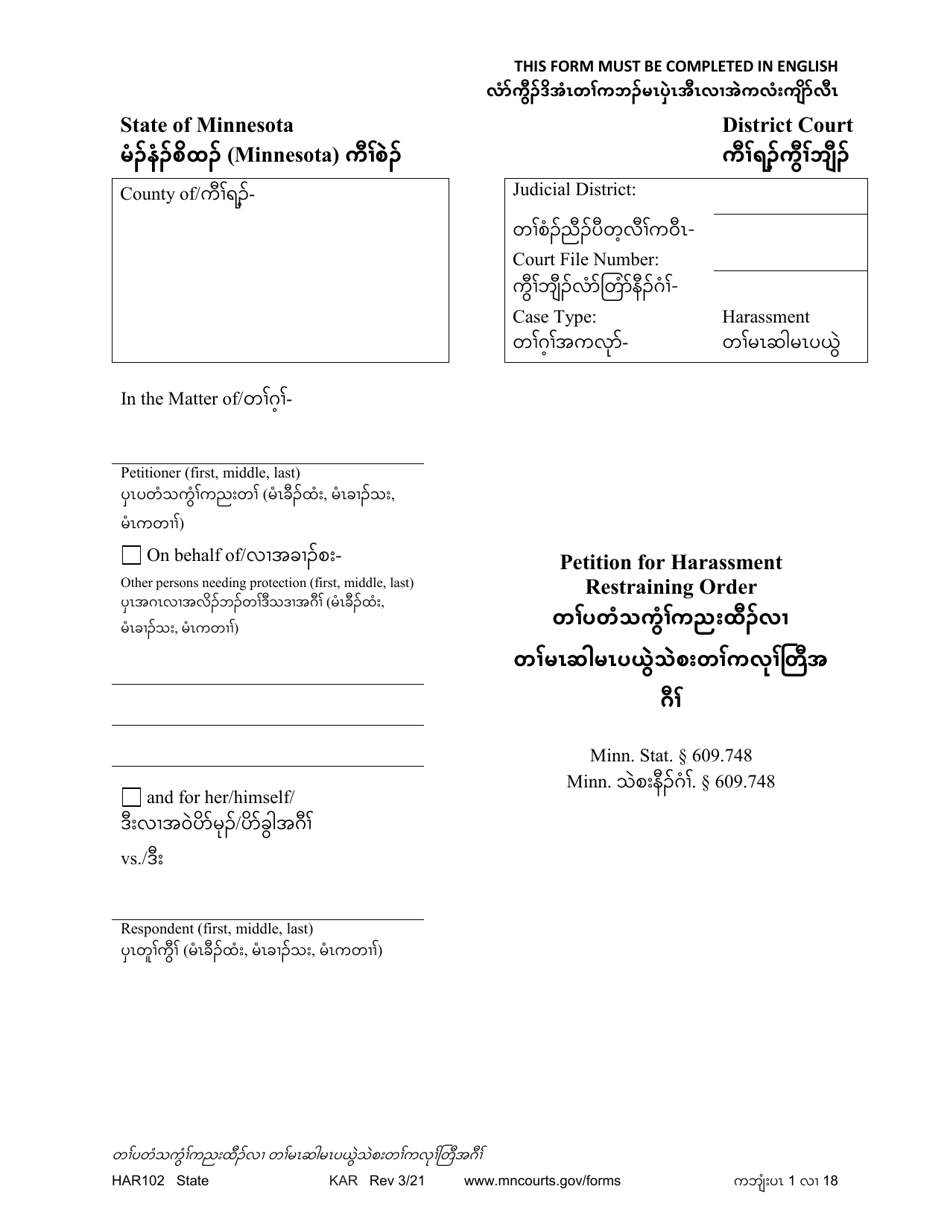Form HAR102 - Fill Out, Sign Online and Download Printable PDF ...