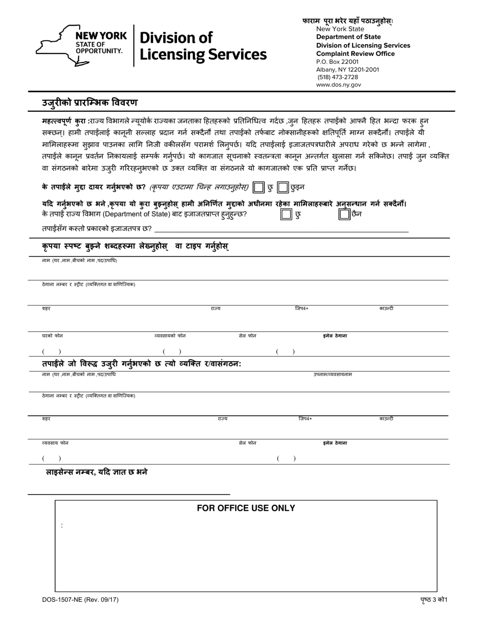Form DOS-1507-NE - Fill Out, Sign Online and Download Printable PDF ...