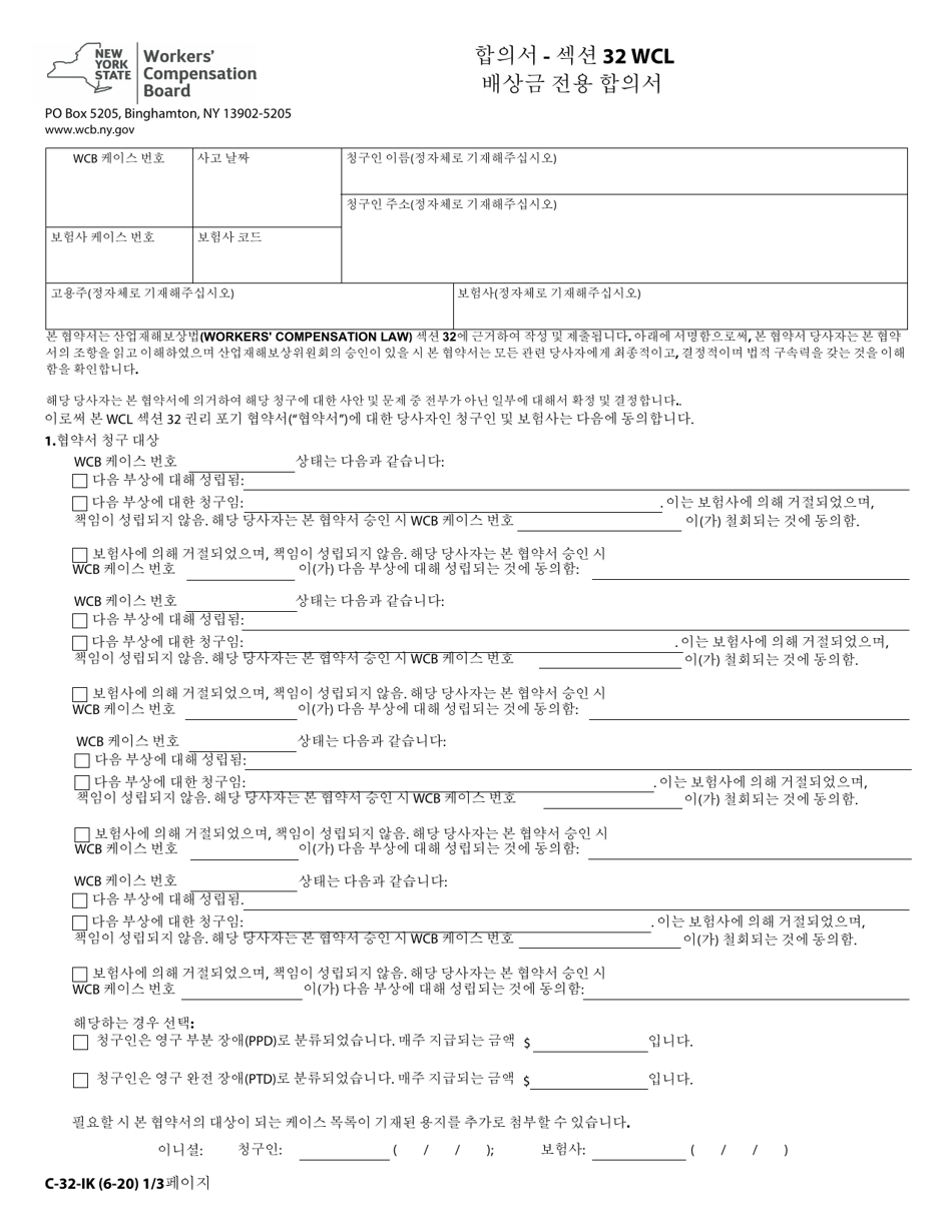 Form C-32-I - Fill Out, Sign Online and Download Fillable PDF, New York ...