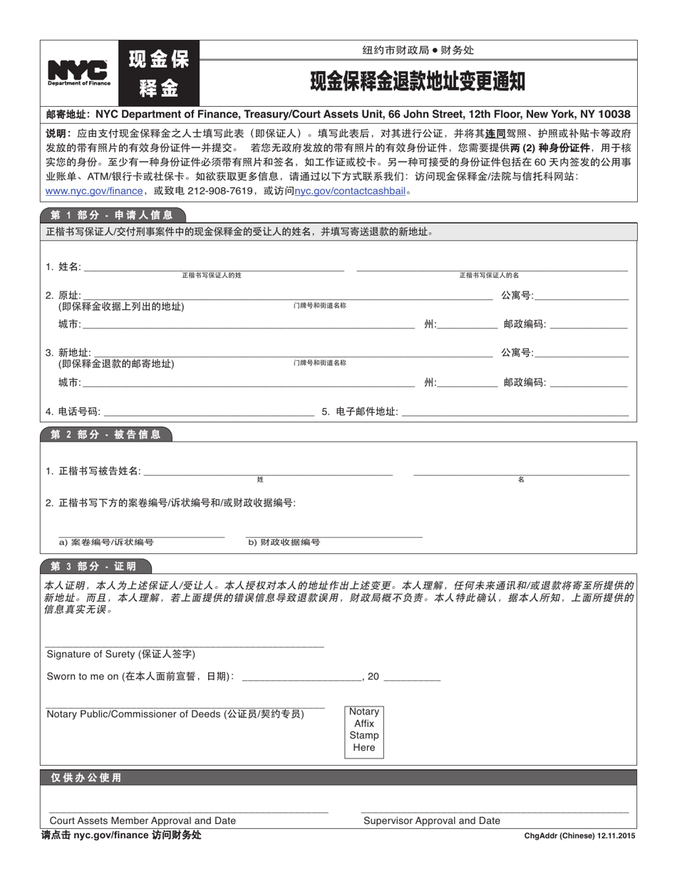 New York City Cash Bail Refund Change of Address Notice (Chinese ...