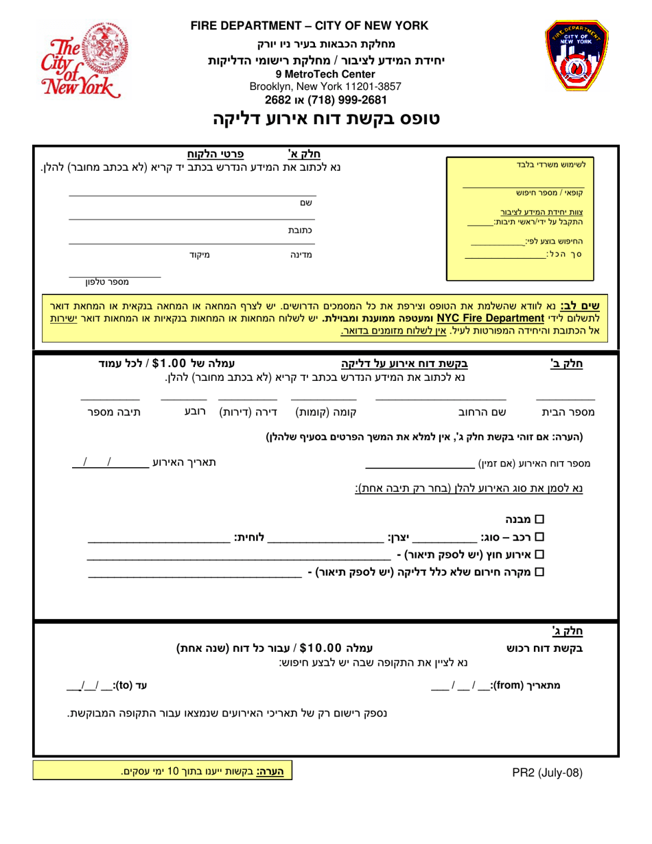 Form PR2 - Fill Out, Sign Online and Download Printable PDF, New York ...