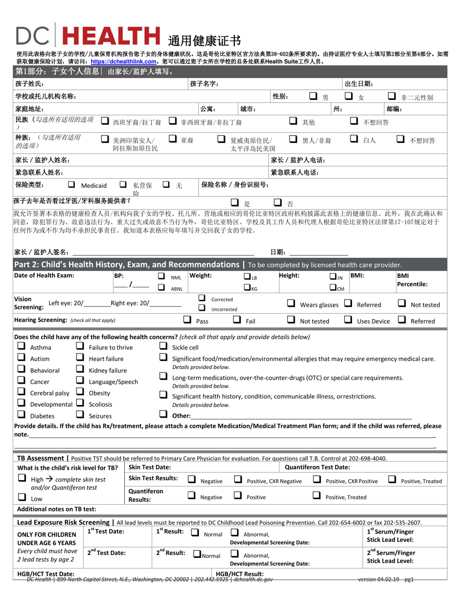 Washington, D.C. Universal Health Certificate - Fill Out, Sign Online ...