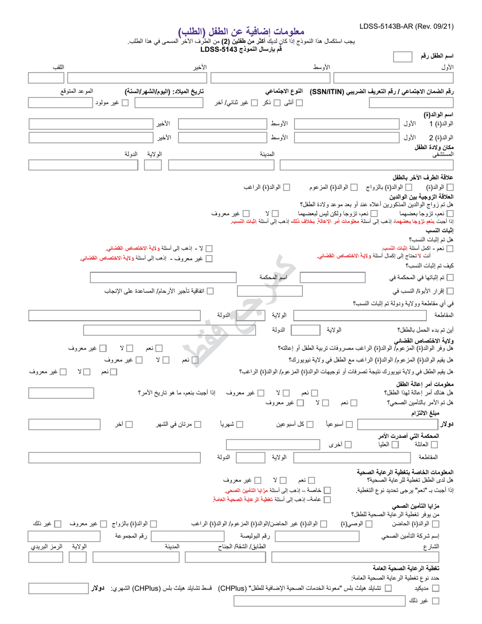 Form LDSS-5143B - Fill Out, Sign Online and Download Printable PDF, New ...