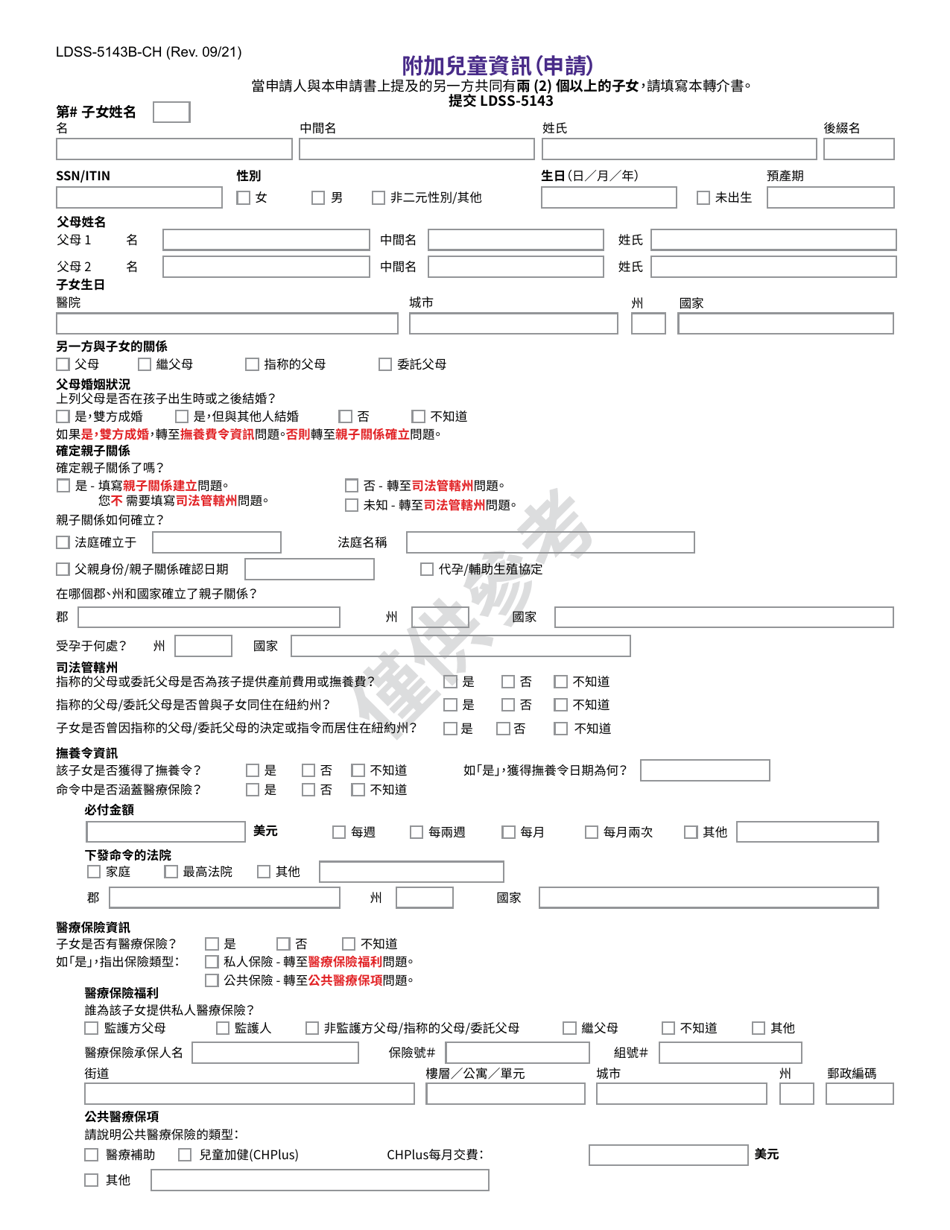 Form LDSS-5143B Download Printable PDF or Fill Online Additional Child ...