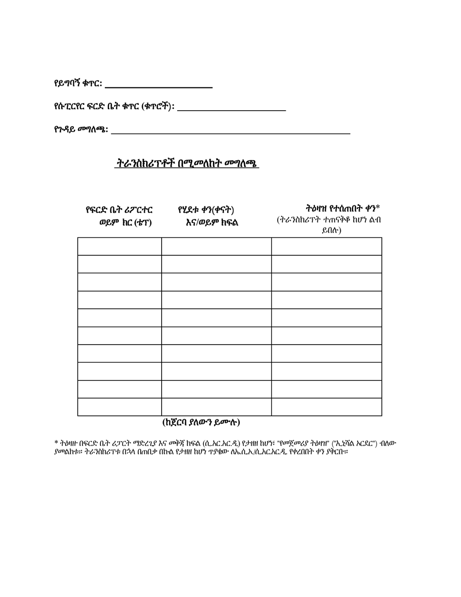 Washington, D.C. Statement Regarding Transcripts (Criminal Cases ...