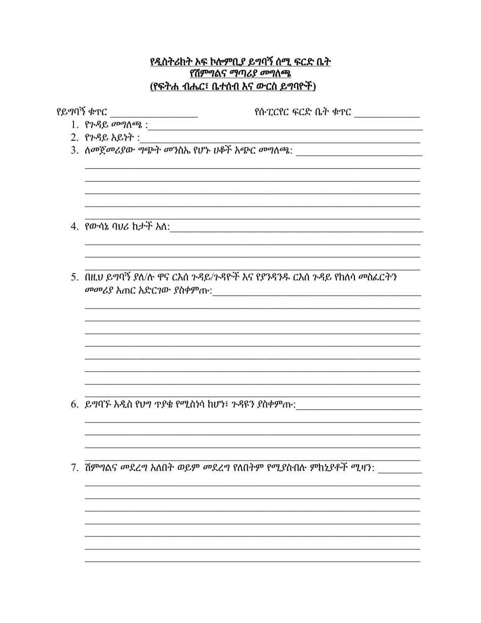 Washington, D.C. Mediation Screening Statement (Civil, Family and ...