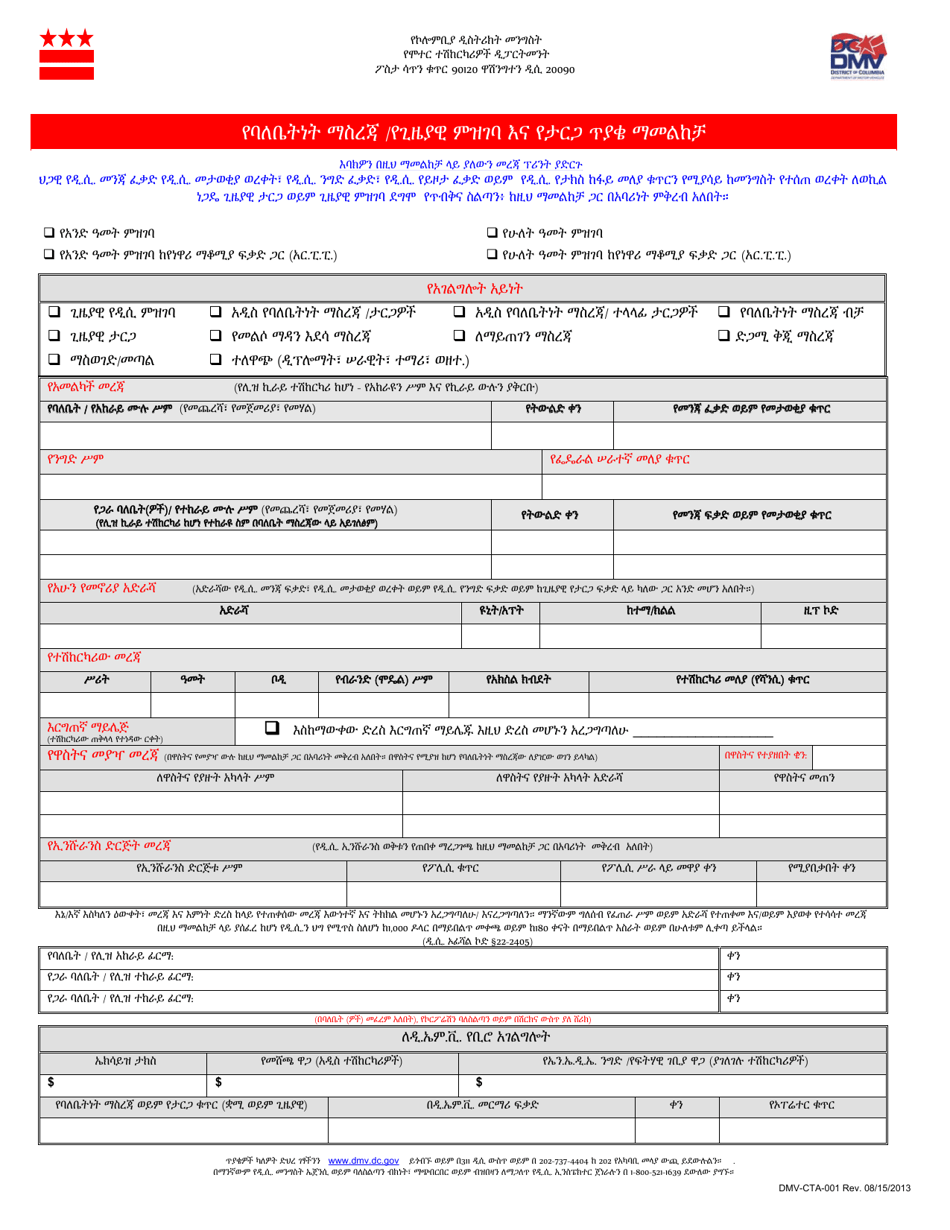 Form DMV-CTA-001 - Fill Out, Sign Online and Download Fillable PDF ...