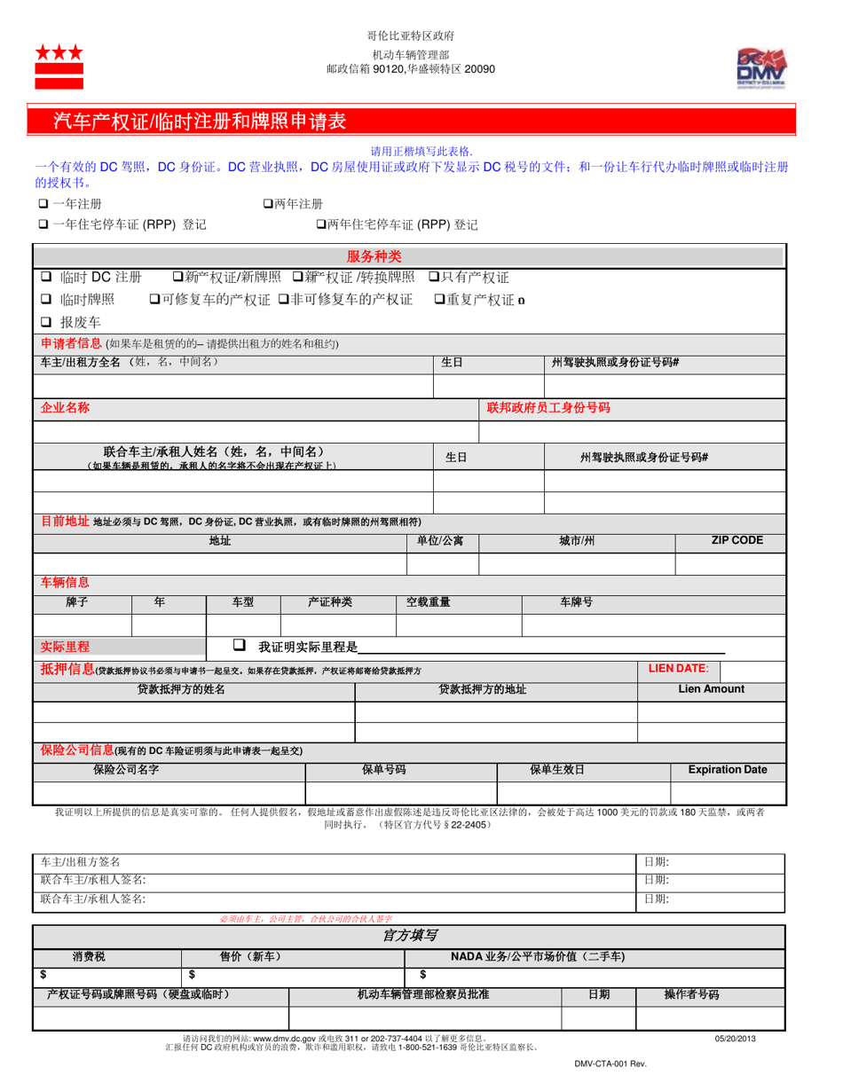 Form DMV-CTA-001 - Fill Out, Sign Online and Download Fillable PDF ...