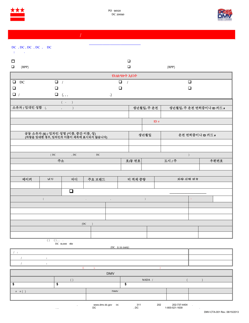 Form DMV-CTA-001 - Fill Out, Sign Online and Download Fillable PDF ...