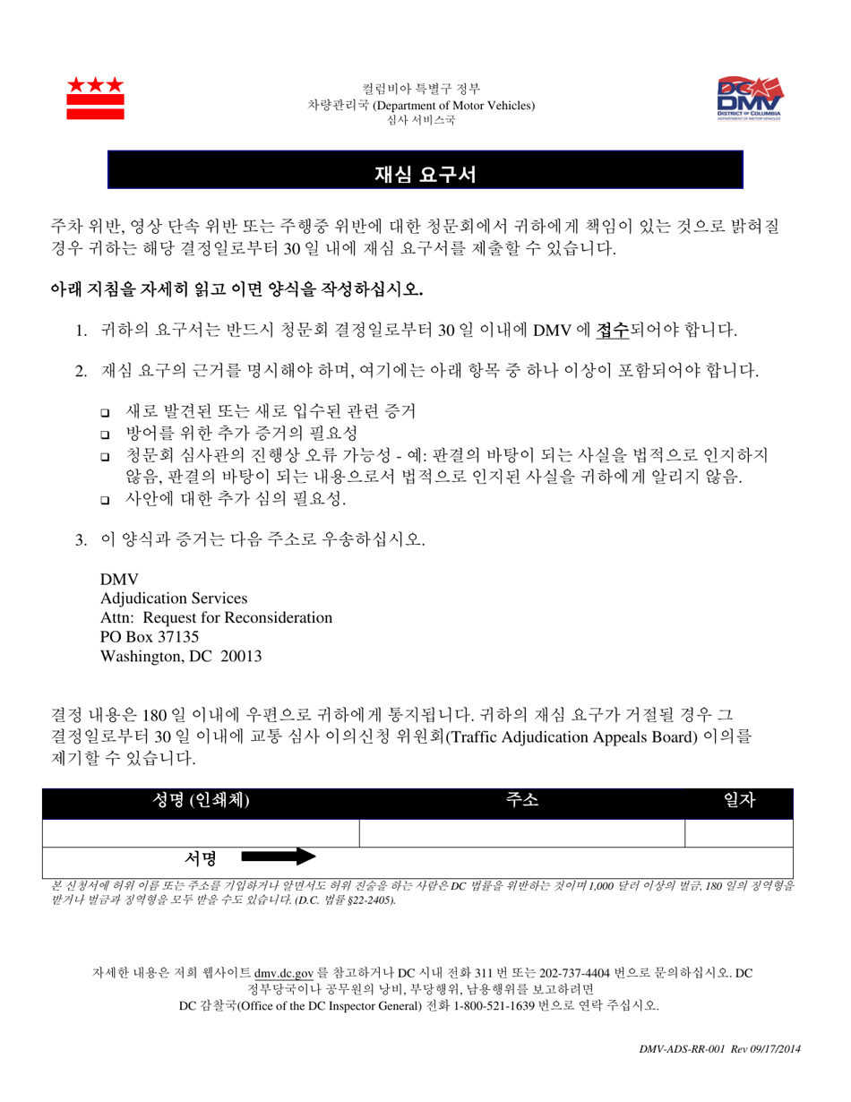Form DMV-ADS-RR-001 - Fill Out, Sign Online and Download Printable PDF ...
