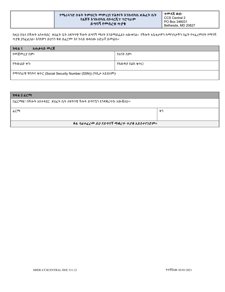 Form DOC.511.21 - Fill Out, Sign Online and Download Fillable PDF ...