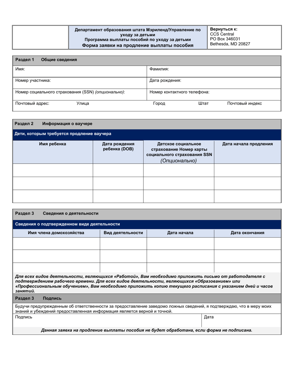 Maryland Scholarship Extension Request Form - Child Care Scholarship ... Maryland Scholarship Extension Request Form - Child Care Scholarship ...