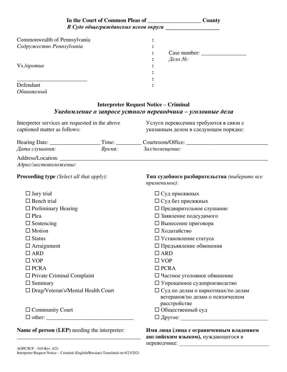 Form AOPC/ICP-010 - Fill Out, Sign Online and Download Fillable PDF ...