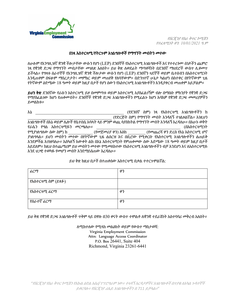 Virginia Waiver of Right to Free Interpreter/Translator Services ...