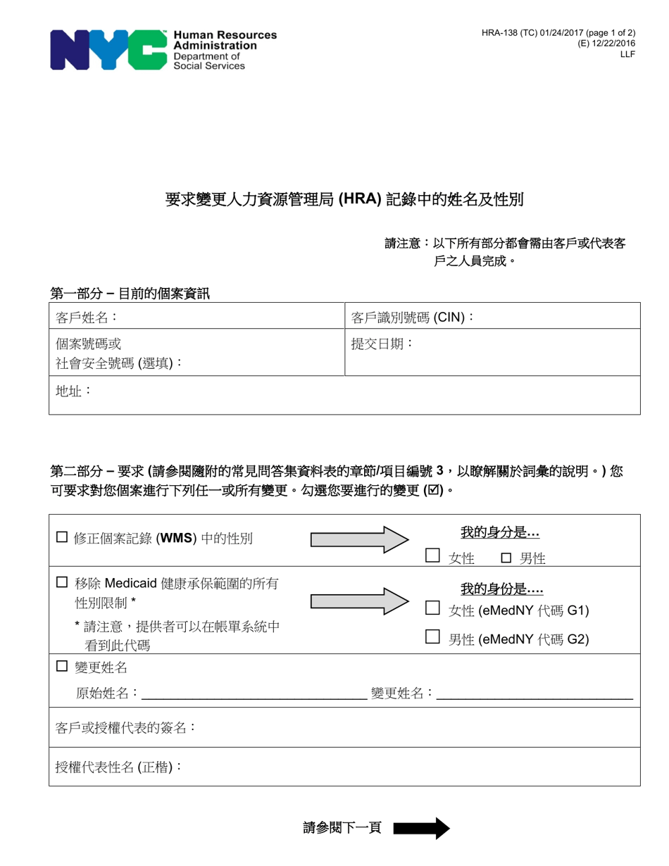 Form HRA-138 - Fill Out, Sign Online and Download Printable PDF, New ...