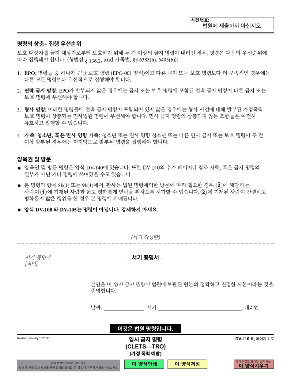 Form DV-110 - Fill Out, Sign Online and Download Printable PDF ... Form DV-110 - Fill Out, Sign Online and Download Printable PDF ...