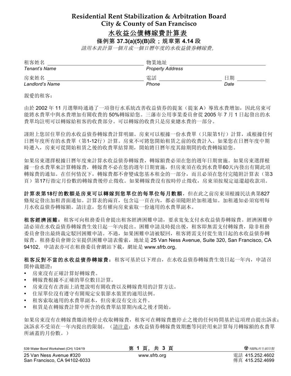 Form 539 - Fill Out, Sign Online and Download Printable PDF, City and ...