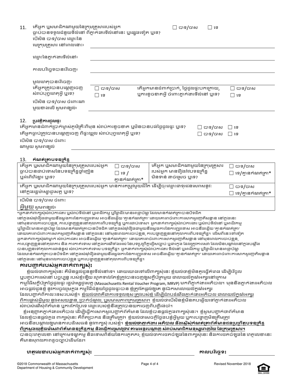 Massachusetts Application for Massachusetts Rental Voucher Program ... Massachusetts Application for Massachusetts Rental Voucher Program ...