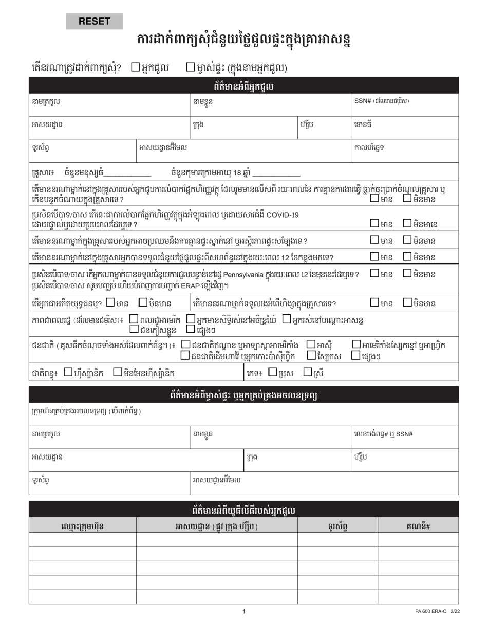 Form PA600 ERA-C - Fill Out, Sign Online and Download Fillable PDF ...