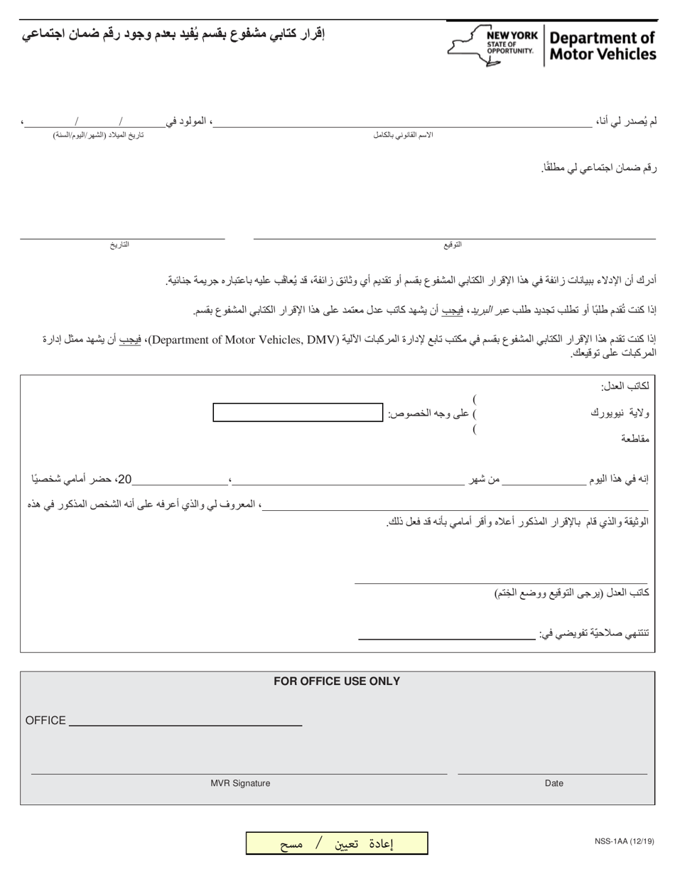 Form NSS-1AA - Fill Out, Sign Online and Download Fillable PDF, New ...