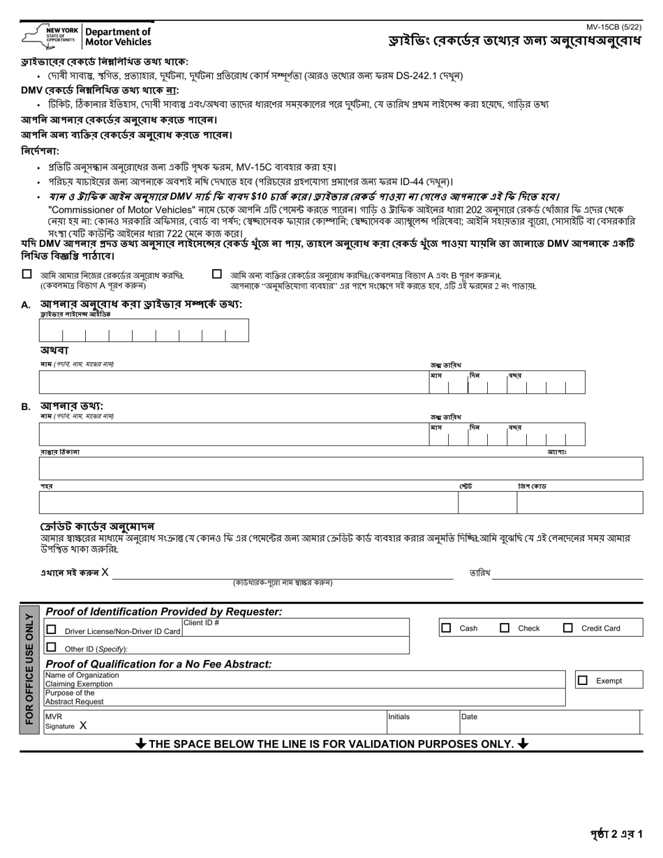 Form MV-15CB Download Fillable PDF or Fill Online Request for Driving ...