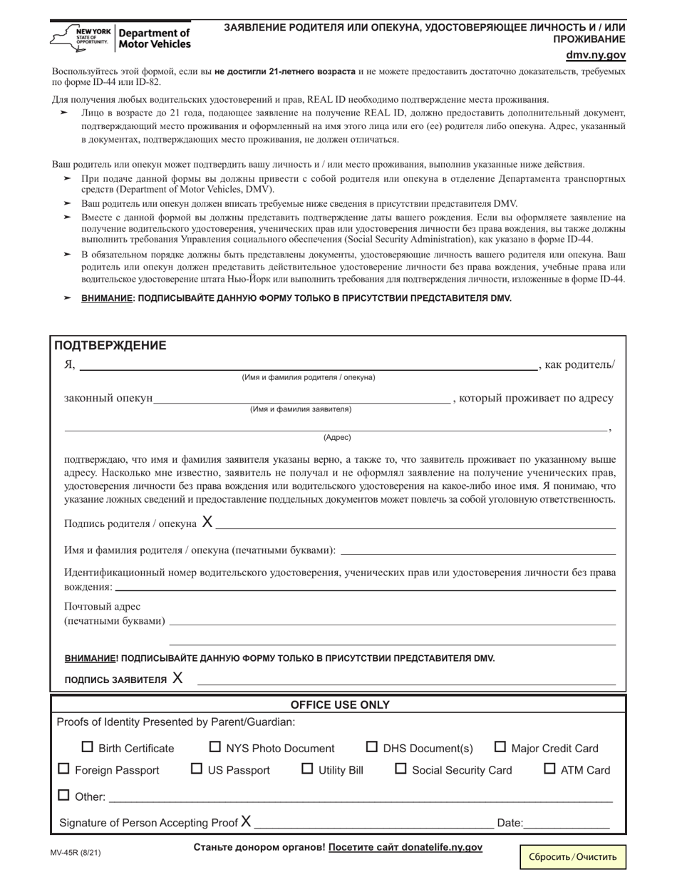 Form MV-45R Download Fillable PDF or Fill Online Statement of Identity ...