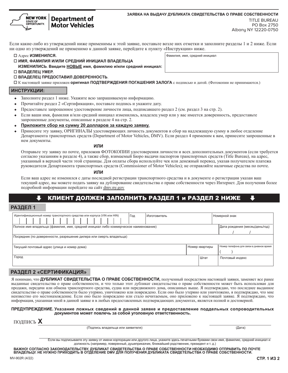 Form MV-902R Download Fillable PDF or Fill Online Application for ... Form MV-902R Download Fillable PDF or Fill Online Application for ...