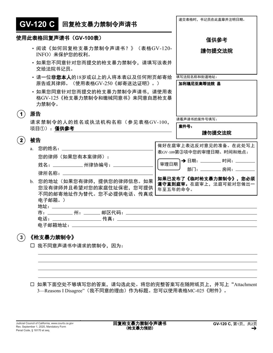 Form GV-120 - Fill Out, Sign Online and Download Printable PDF ...