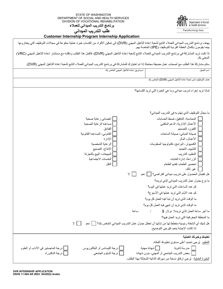 DSHS Form 11-068 - Fill Out, Sign Online and Download Printable PDF ...