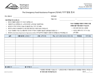 Form AGR-2271-KOR Download Fillable PDF or Fill Online The Emergency ...