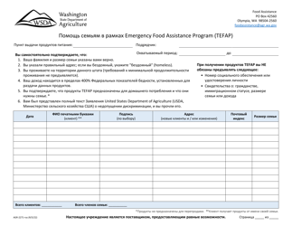 Form AGR-2271-RUS Download Fillable PDF or Fill Online The Emergency ...
