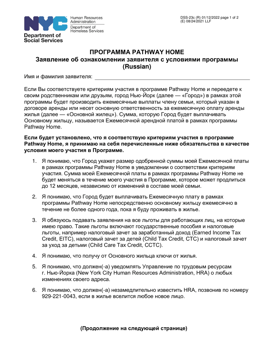 Form DSS-23C - Fill Out, Sign Online and Download Printable PDF, New ...