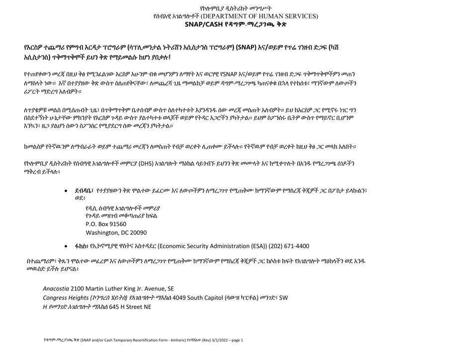 Washington, D.C. Snap/Cash Recertification Form - Fill Out, Sign Online ...