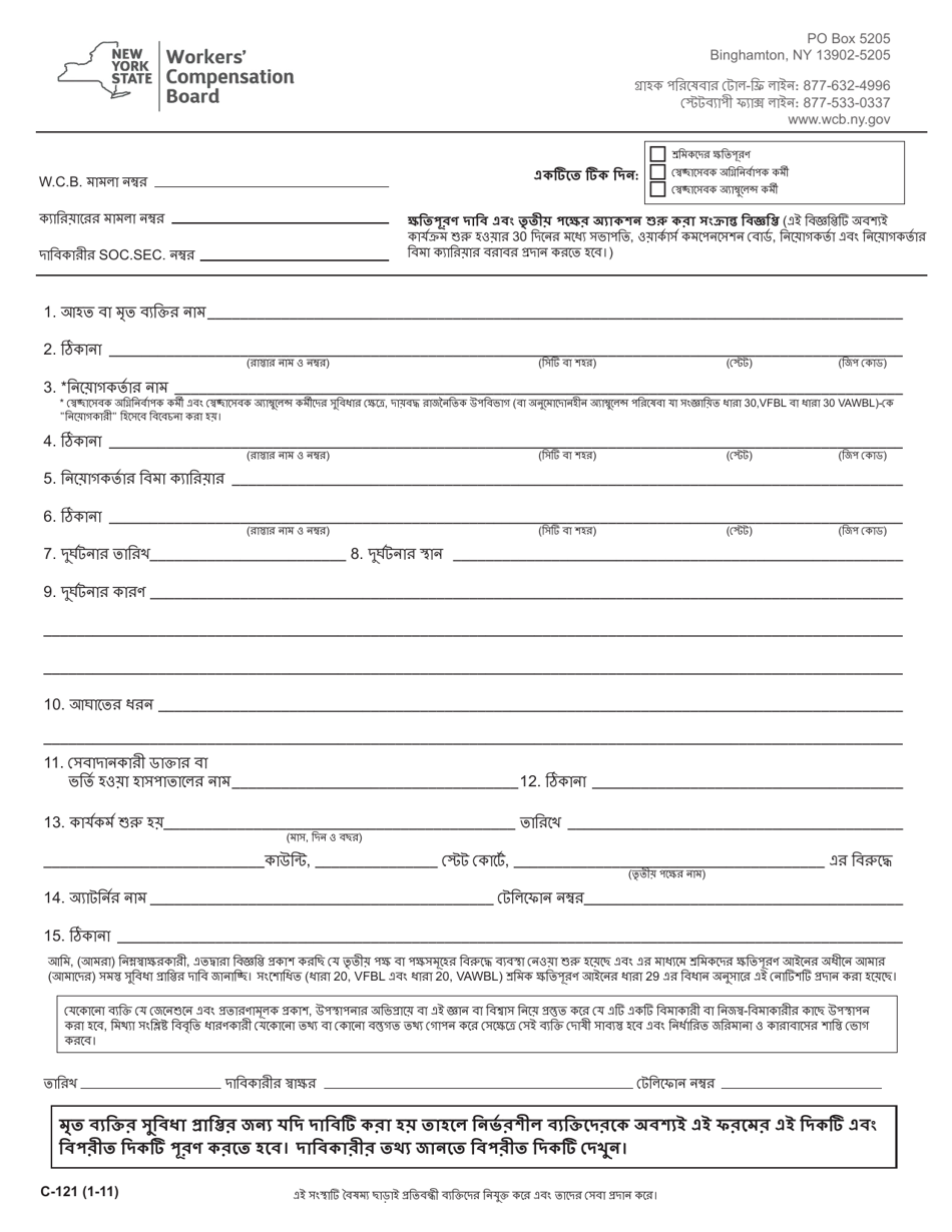 Form C-121 - Fill Out, Sign Online and Download Fillable PDF, New York ...