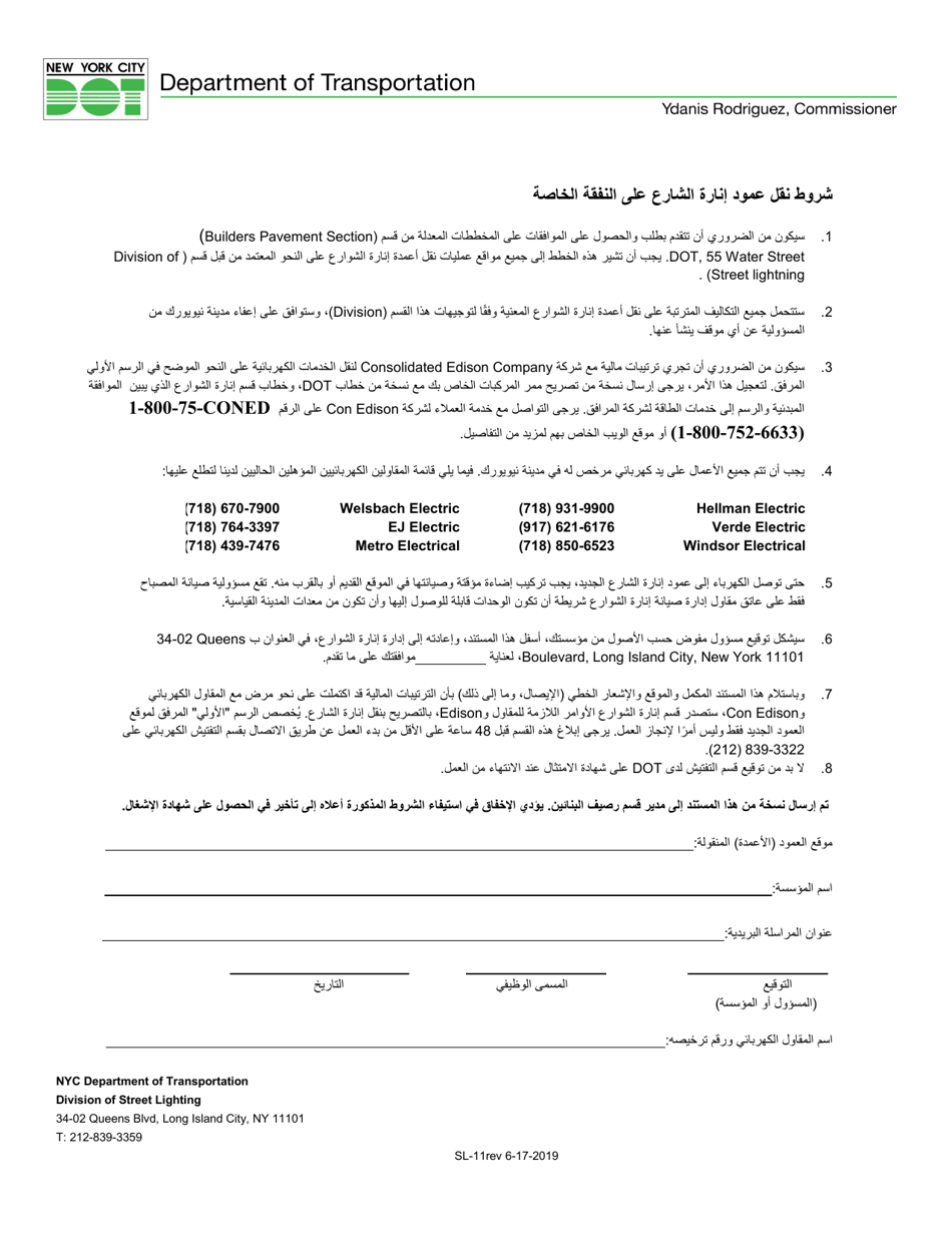 Form SL-11 - Fill Out, Sign Online and Download Printable PDF, New York ...