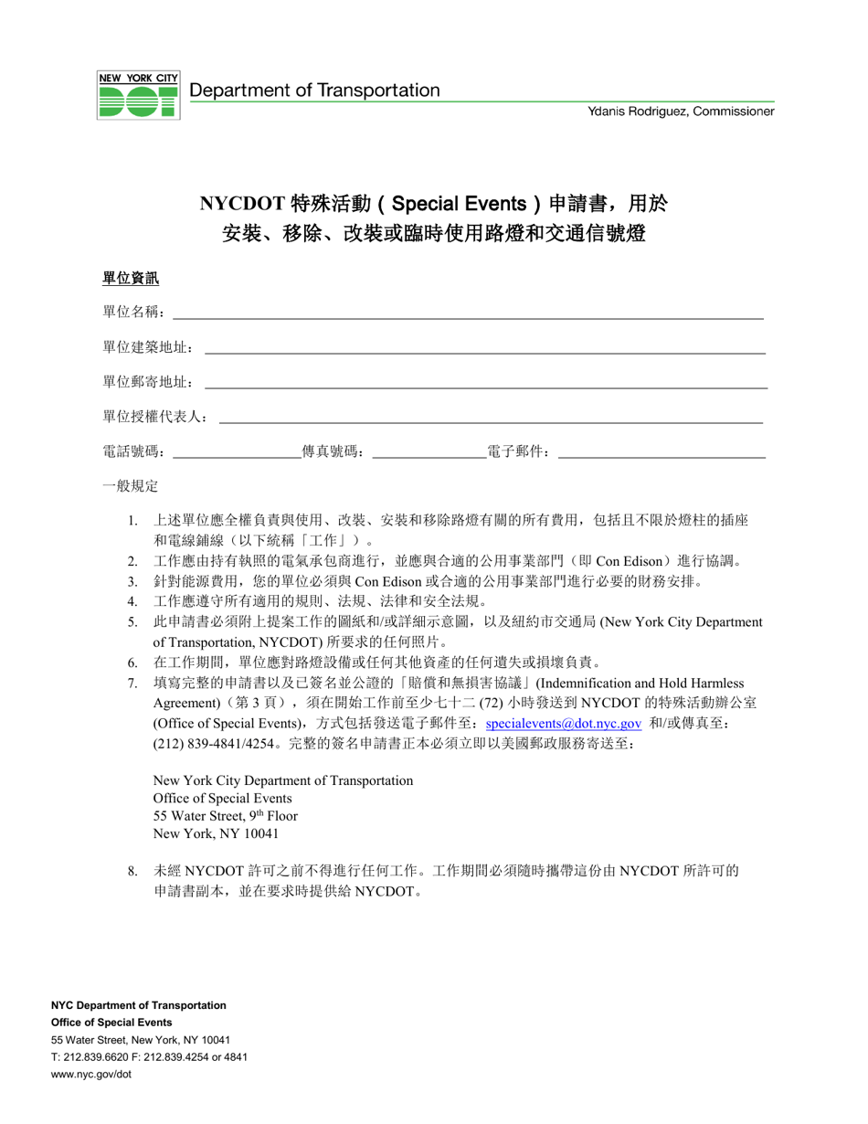 New York City Special Events Application for the Installation, Removal, Modification or ...