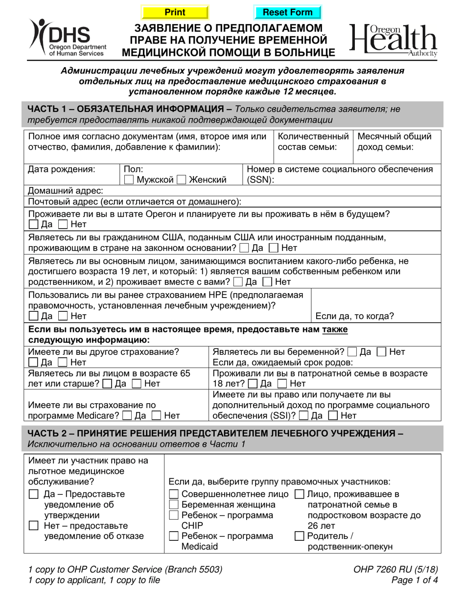 Form OHP7260 - Fill Out, Sign Online and Download Fillable PDF, Oregon ...