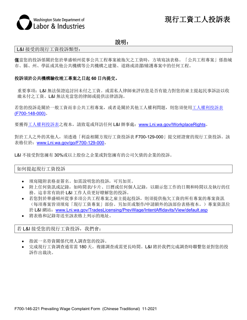 Form F700-146-221 - Fill Out, Sign Online and Download Printable PDF, Washington (Chinese ...