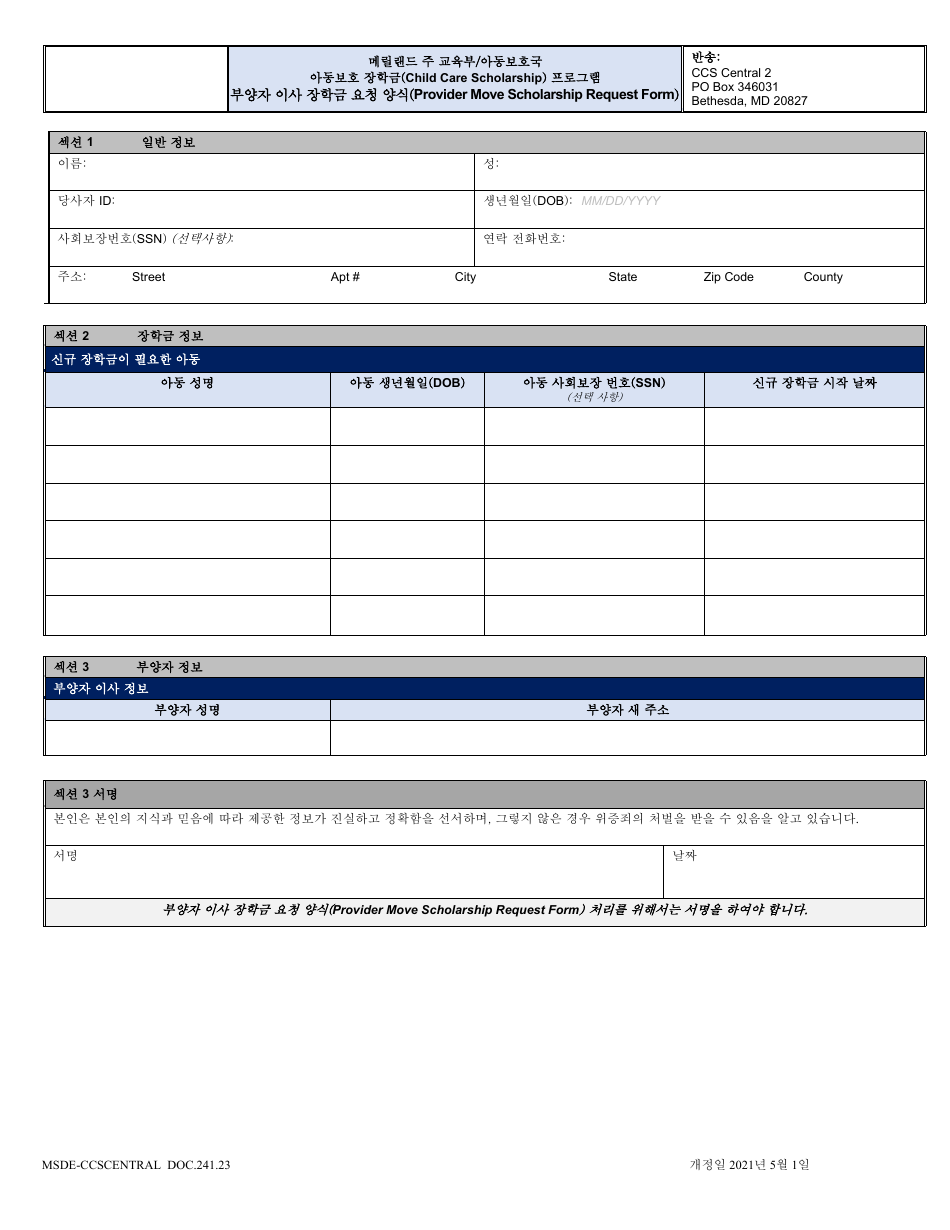 Form DOC.241.23 - Fill Out, Sign Online and Download Fillable PDF ...