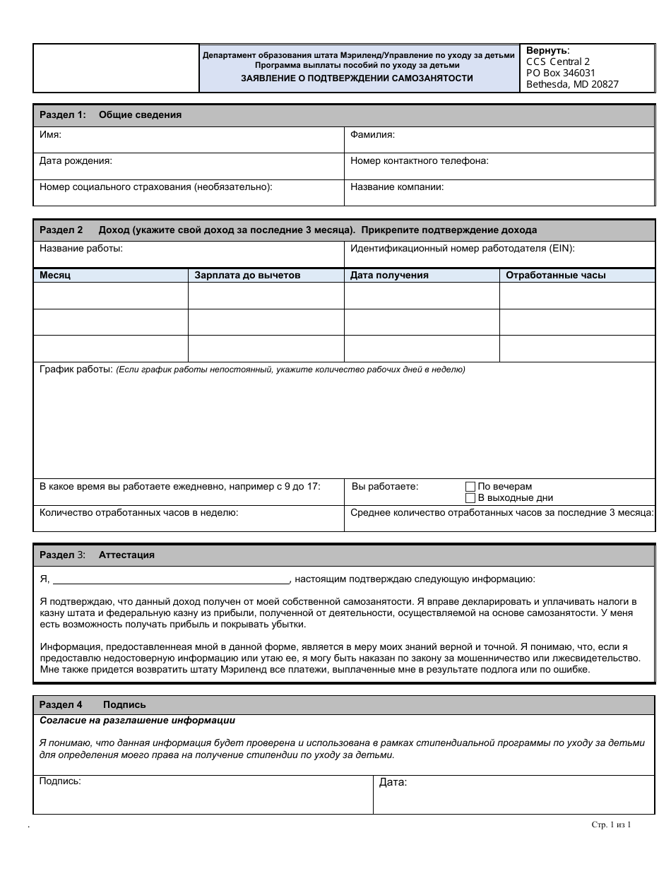 Maryland Self-employment Attestation Statement (Russian) - Fill Out ... Maryland Self-employment Attestation Statement (Russian) - Fill Out ...