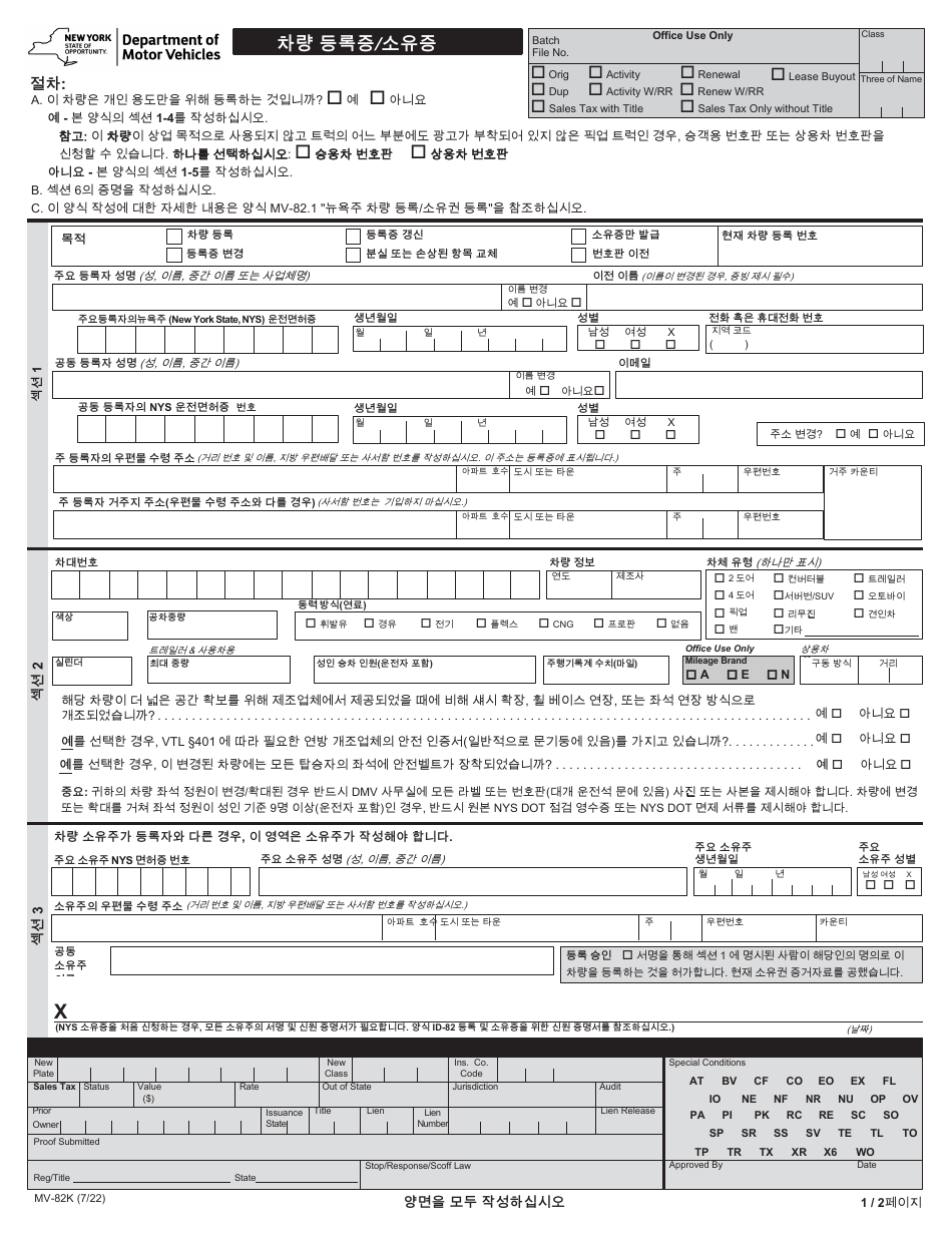 Form MV-82K - Fill Out, Sign Online and Download Fillable PDF, New York ...