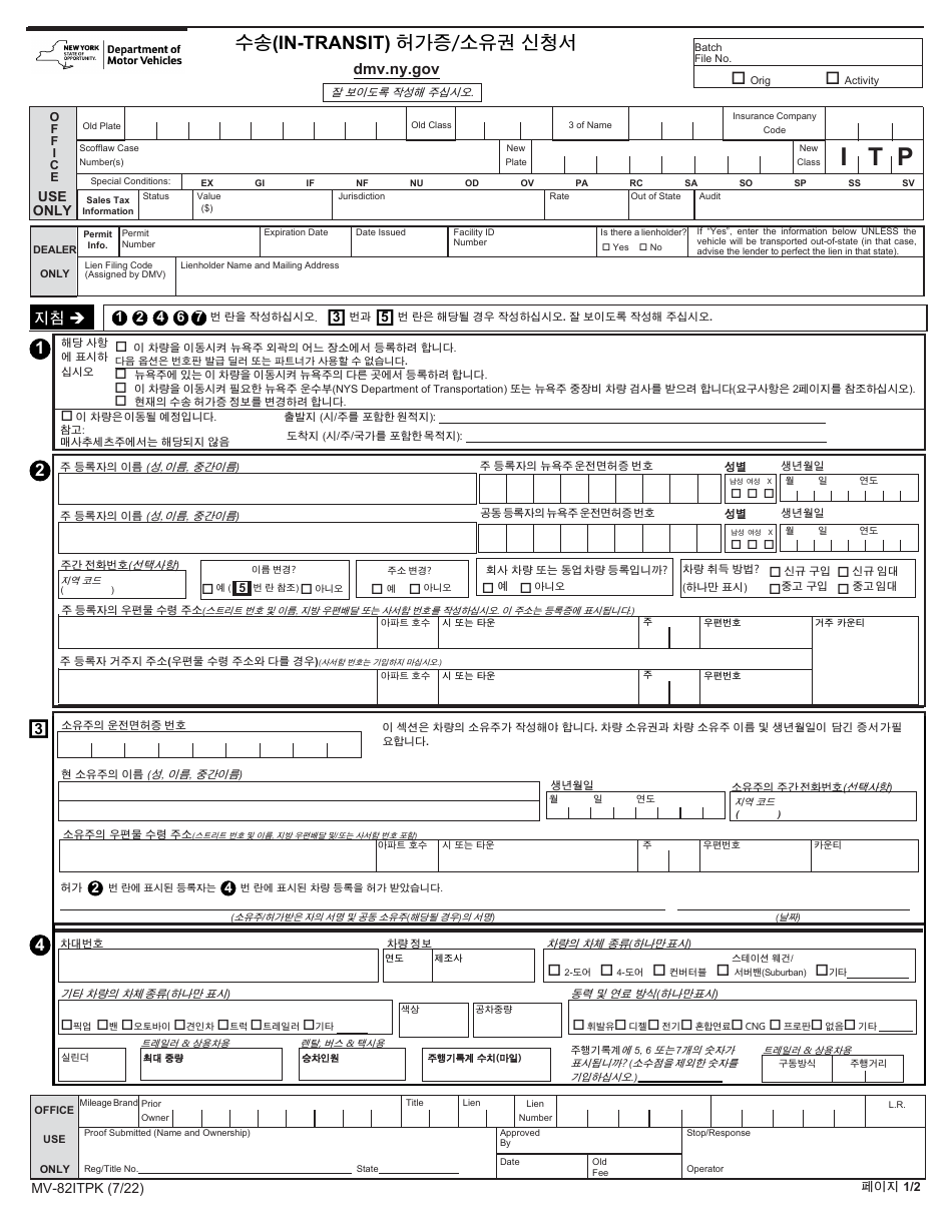 Form MV-82ITPK - Fill Out, Sign Online and Download Fillable PDF, New York (English/Korean ...