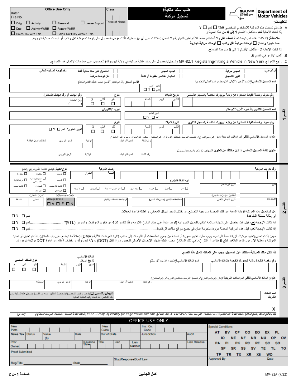 Form MV-82A - Fill Out, Sign Online and Download Fillable PDF, New York ...