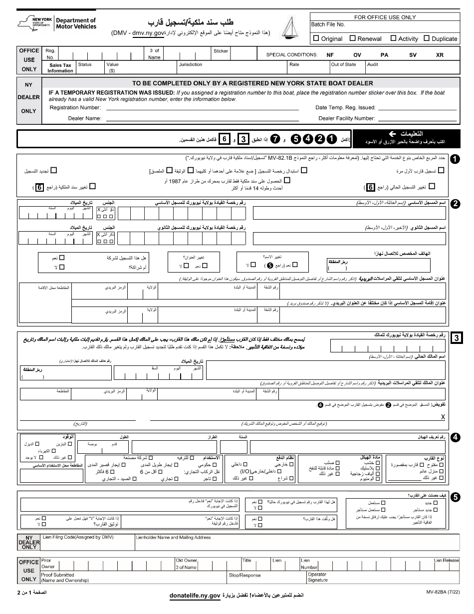 Form MV-82BA - Fill Out, Sign Online and Download Fillable PDF, New York (Arabic) | Templateroller