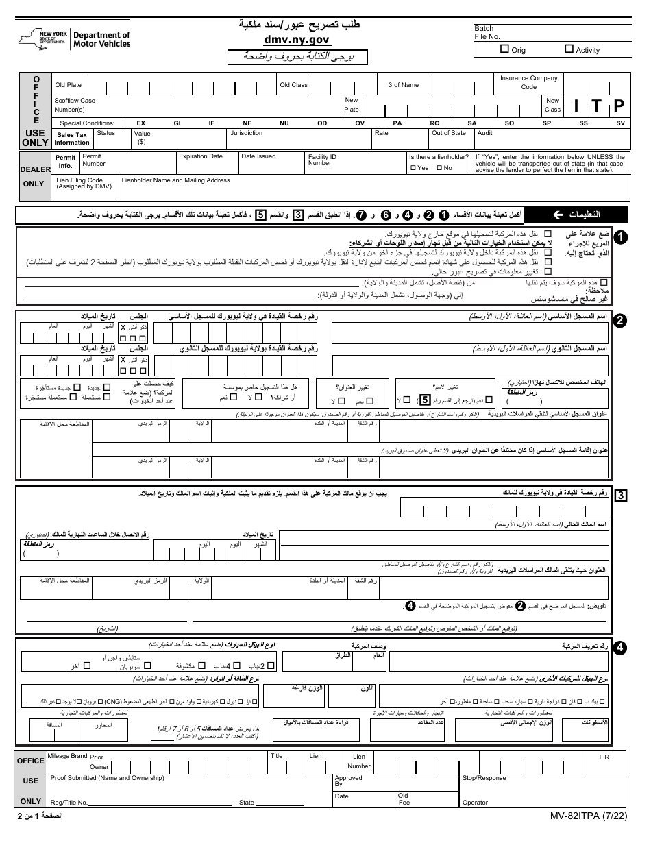 Form MV-82ITPA - Fill Out, Sign Online and Download Fillable PDF, New ...