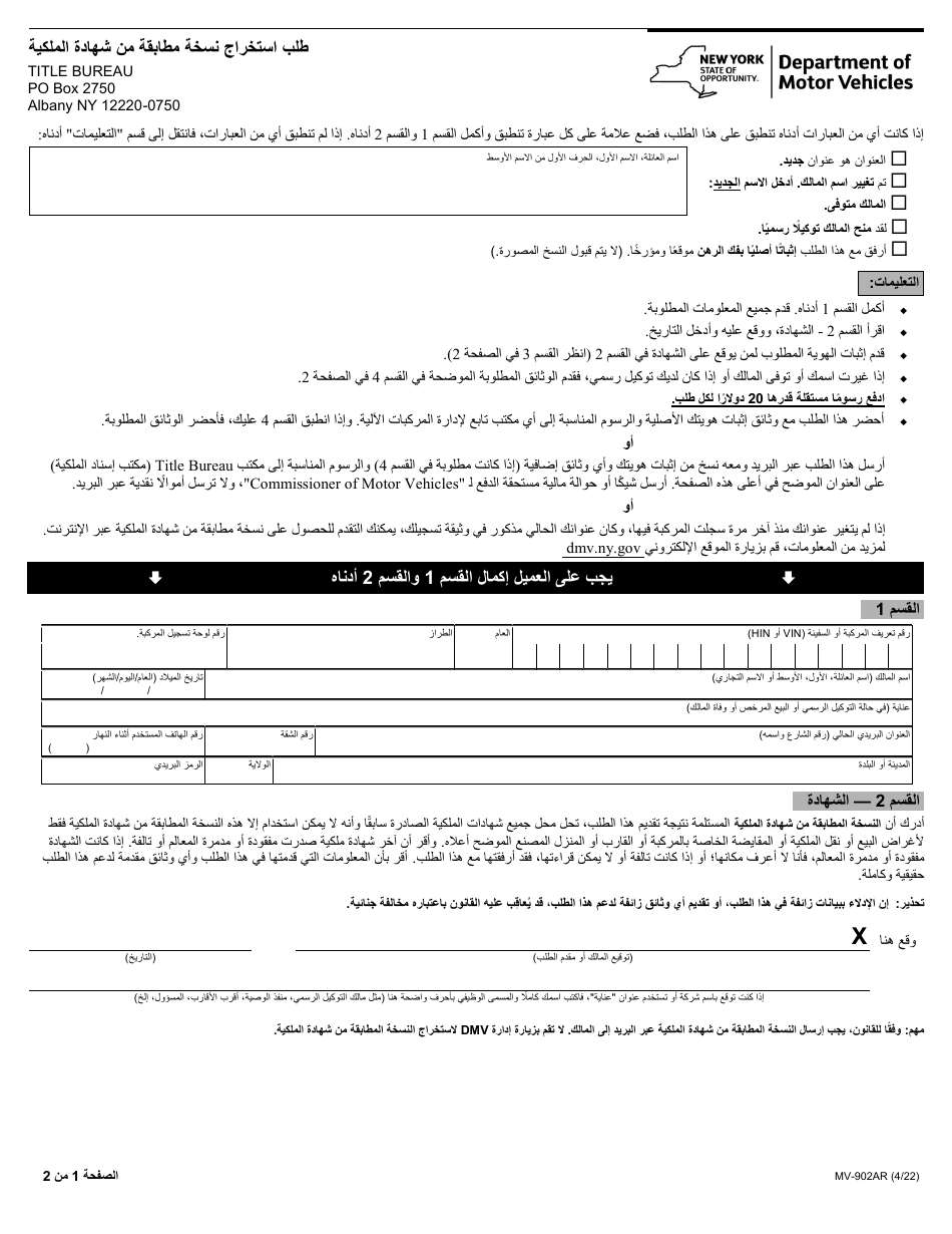 Form MV-902AR - Fill Out, Sign Online and Download Fillable PDF, New ...