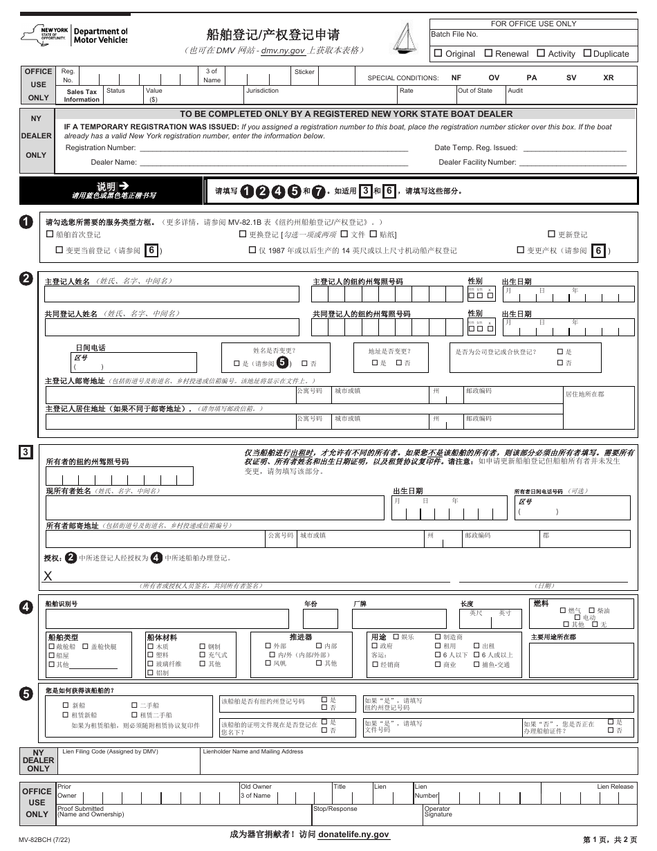 Form MV-82BCH - Fill Out, Sign Online and Download Fillable PDF, New York (Chinese) | Templateroller