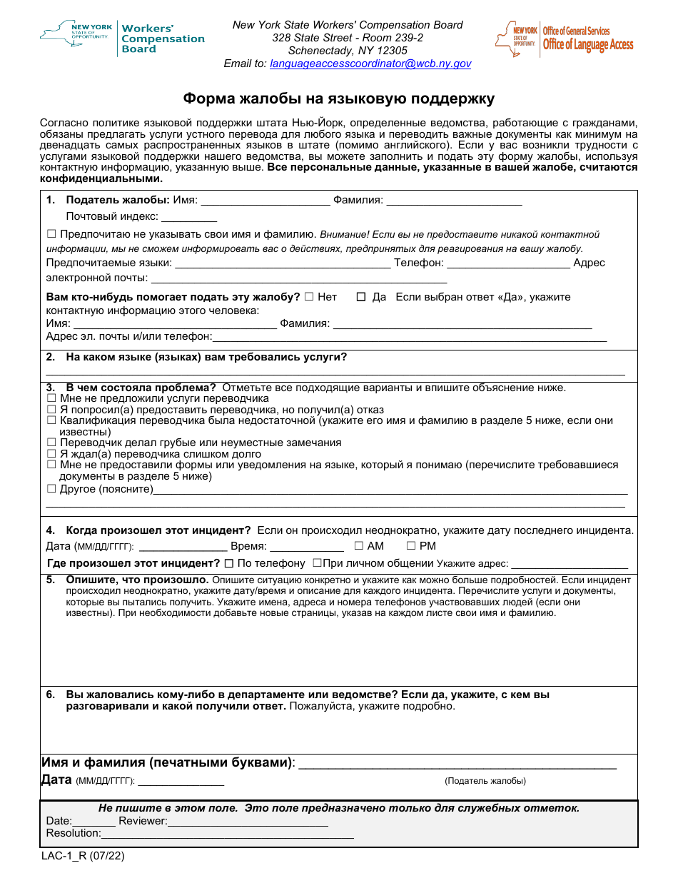Form LAC-1 - Fill Out, Sign Online and Download Fillable PDF, New York ...
