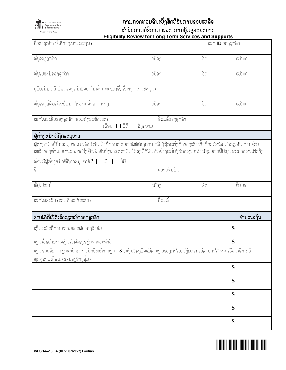 DSHS Form 14-416 Download Printable PDF or Fill Online Eligibility ...