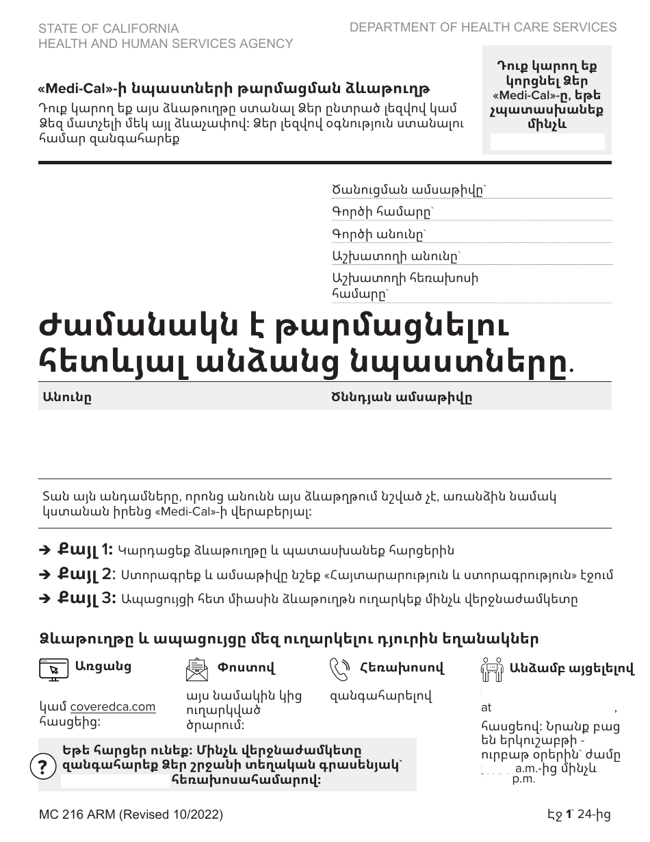 Form MC216 - Fill Out, Sign Online and Download Fillable PDF ...